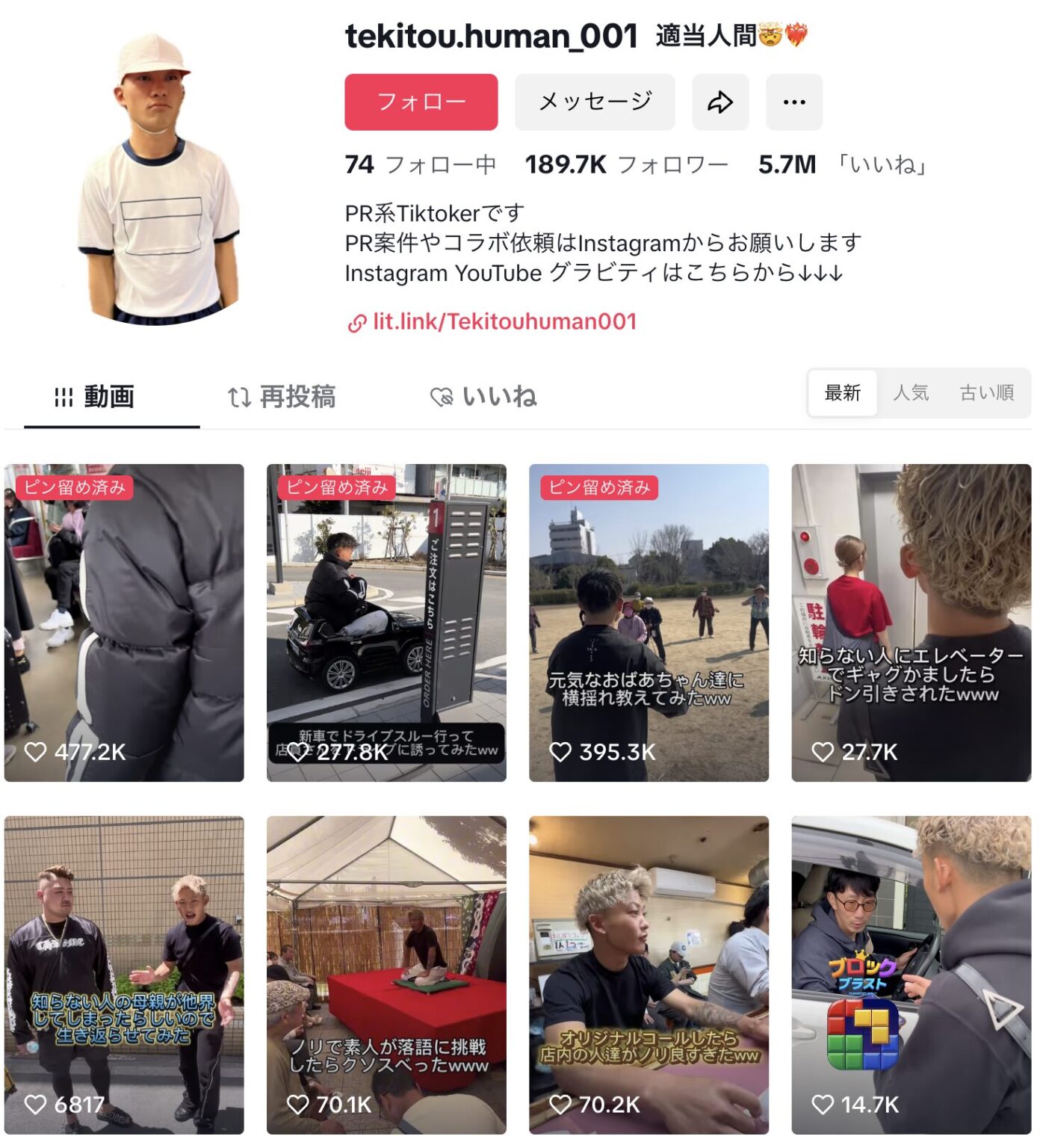 【特定】上野祥は何者？アカウントは？TikTok迷惑動画で逮捕 - がーすけTimes